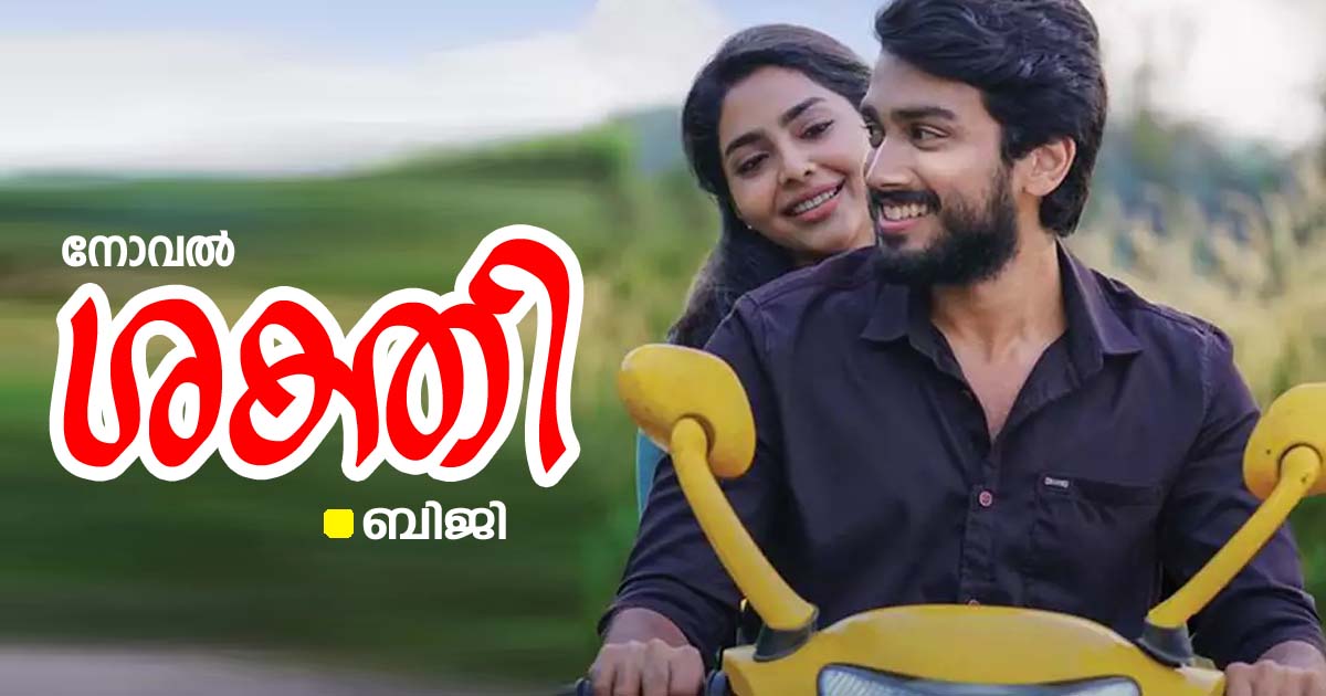 തുടർക്കഥ Links • Metro Journal Novel (@metrojournalonline) on ShareChat