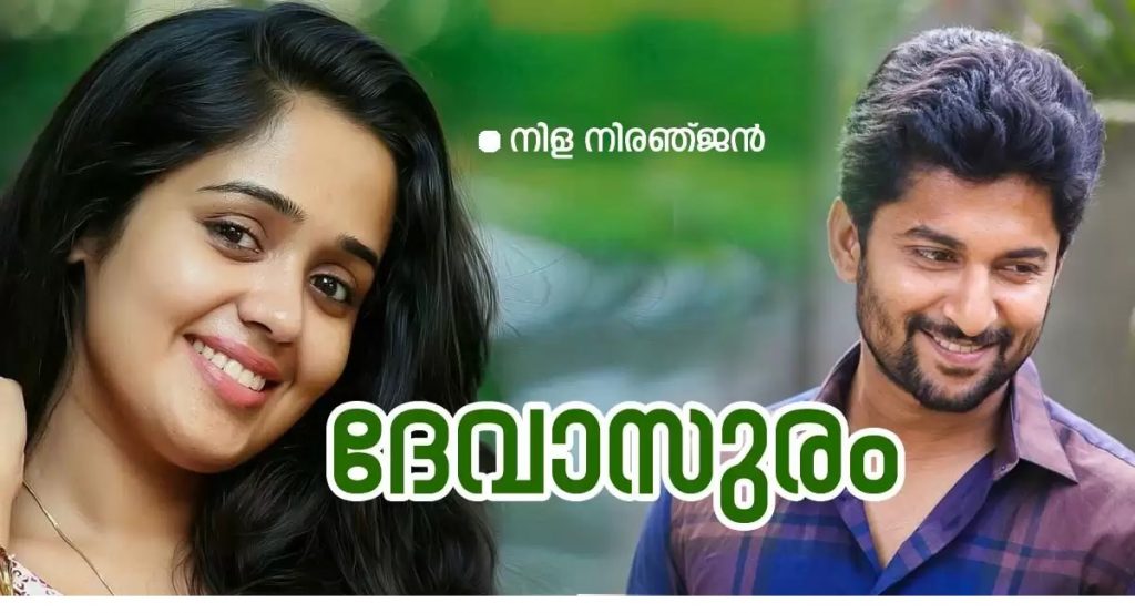 DEVASURAM FULL PART - Metro journal online - Novel