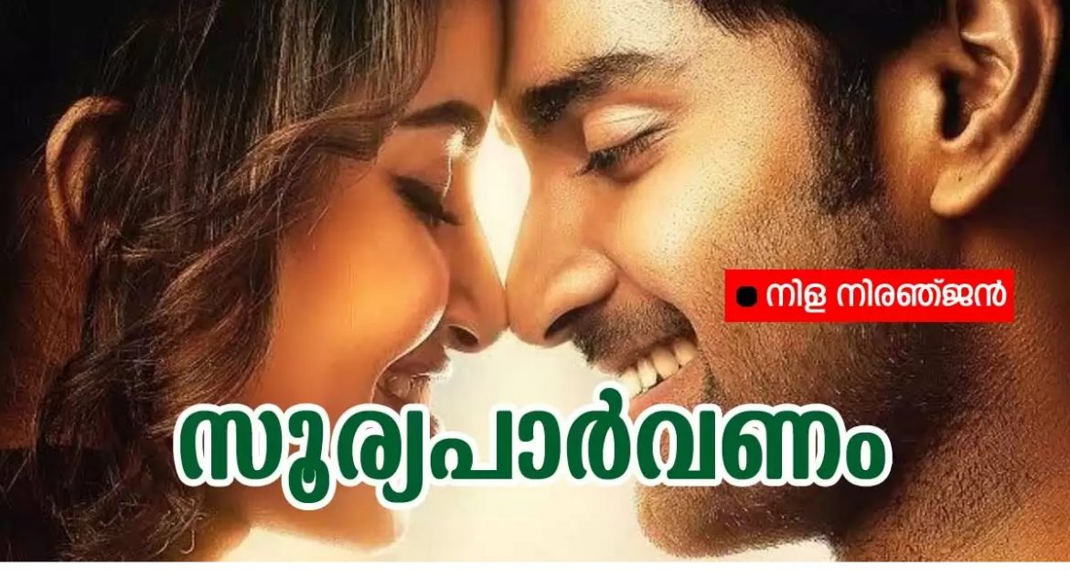 SURYA - PARVANAM - FULL PART - Metro journal online - Novel