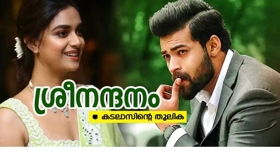 SHREE - NANTHANAM - FULL PART - Metro journal online - Novel