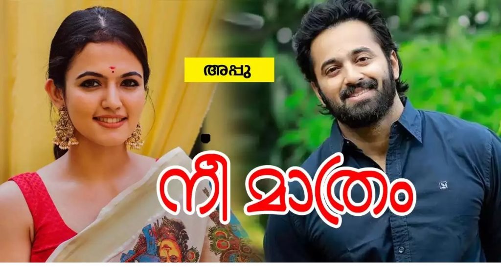 NEE MATHRAM - FULL PART - Metro journal online - Novel