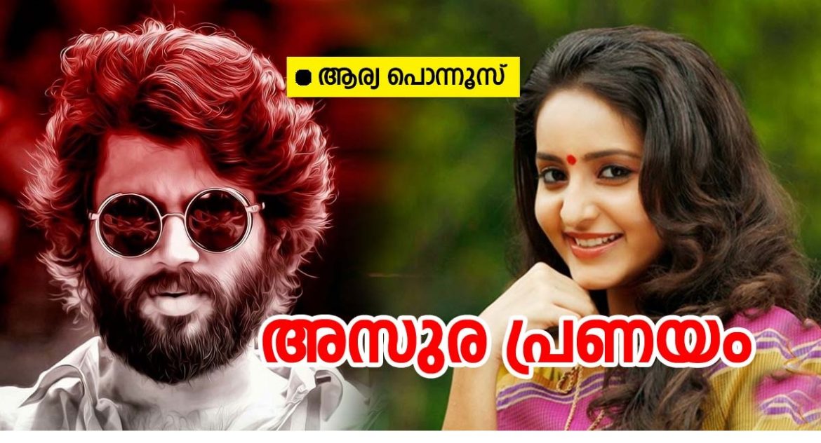 ASURA PRANAYAM - ARYA - FULL PART - Metro journal online - Novel