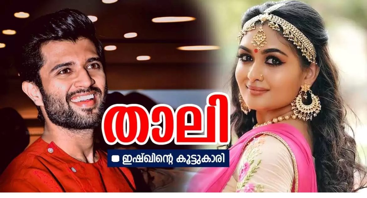 THALI - ISHQ - FULL PART - Metro journal online - Novel