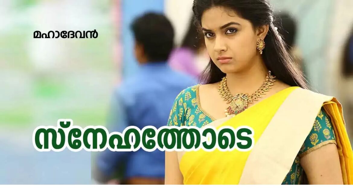 Snehathode - Full Part - Metro journal online - Novel