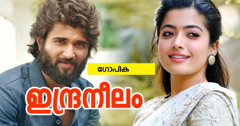 INDRANEELAM - FULL PART - Metro journal online - Novel